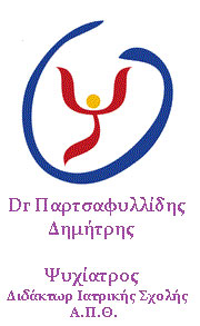 OGIATROSMOU.GR ΠΑΡΤΣΑΦΥΛΛΙΔΗΣ ΔΗΜΗΤΡΙΟΣ ΨΥΧΙΑΤΡΟΣ ΨΥΧΙΑΤΡΟΙ ...