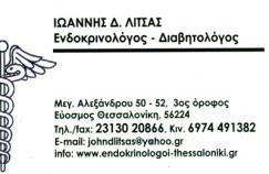 OGIATROSMOU.GR ΕΝΔΟΚΡΙΝΟΛΟΓΟΣ, ΔΙΑΒΗΤΟΛΟΓΟΣ, ΕΝΔΟΚΡΙΝΟΛΟΓΟΙ ...